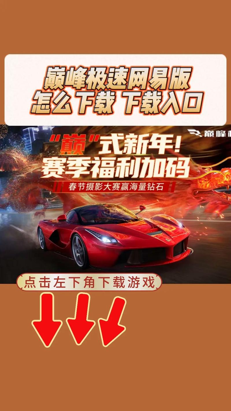 巅峰极速破解版无限金币和钻石永久不升级