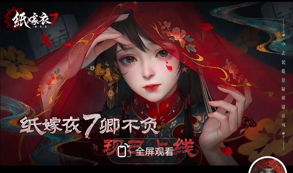 纸嫁衣7破解版无限提示无限制永久免费