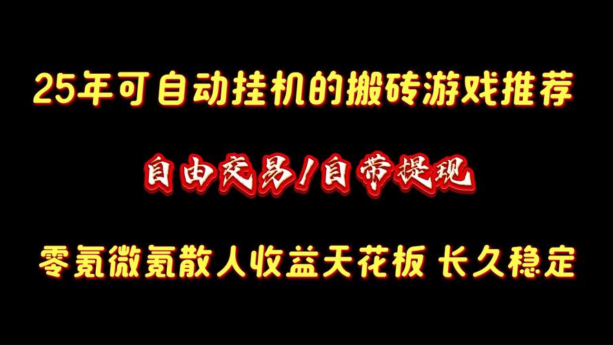 游戏搬砖自动挂机脚本免费截图