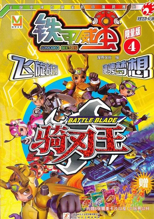 铁甲威虫之骑刃王游戏破解版安卓最新版截图