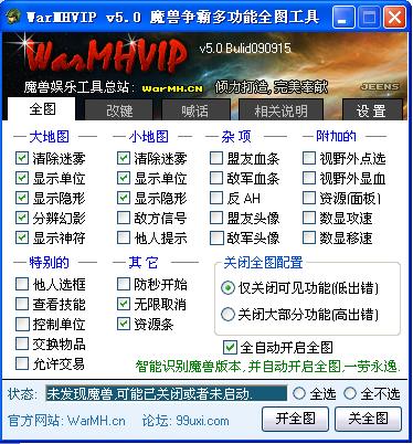 魔兽争霸外挂