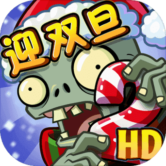 全解锁植物5阶0阳光无冷却最新版无限能量无广告版