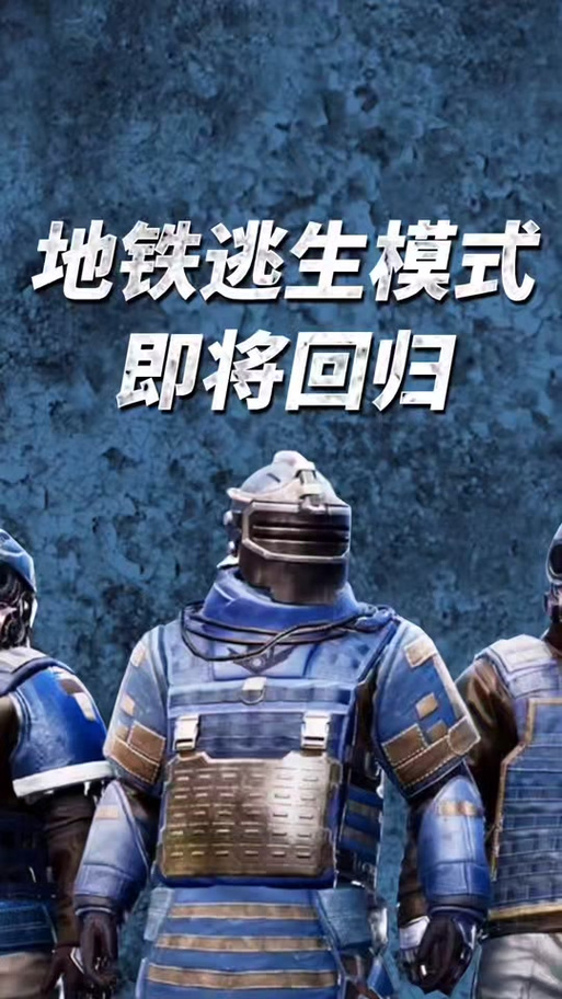 地铁逃生测试服免费开挂国体无限能量截图