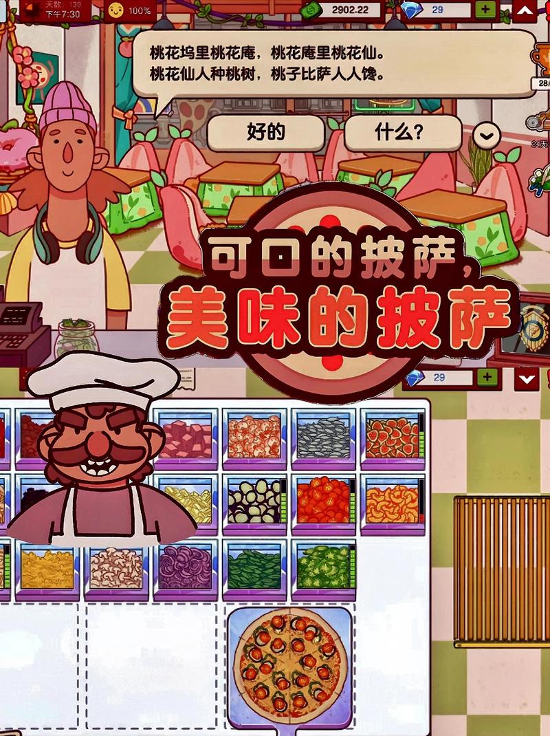 可口的披萨破解版无限金币2024图标