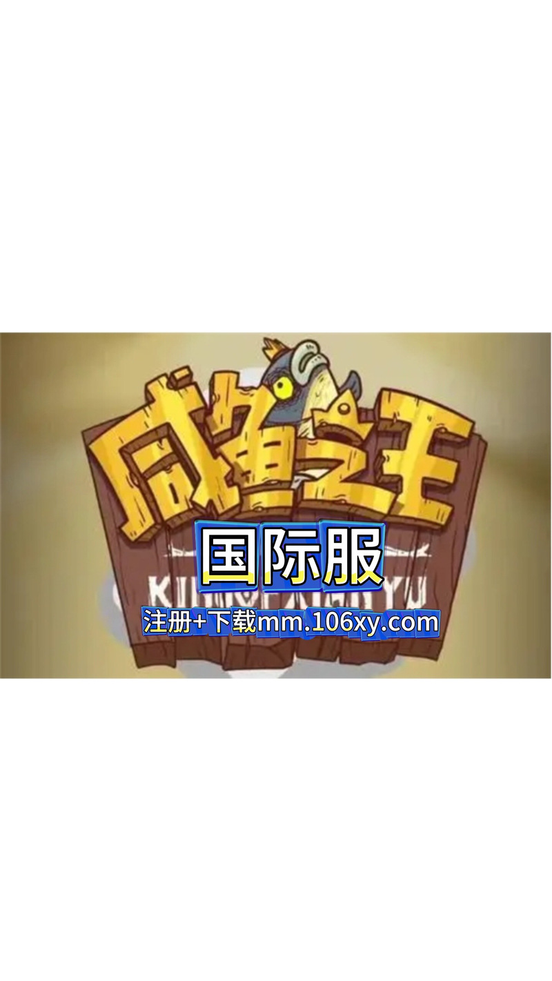 咸鱼之王安装包图标