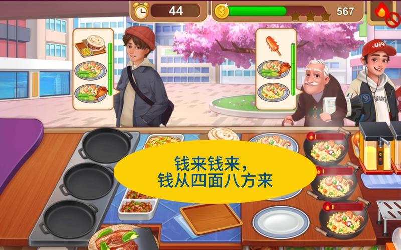 我的快餐店金币不减反增赚钱版图标