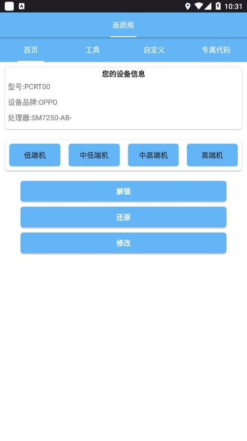 画质阁pro正版下载免费版