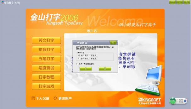 金山打字通2006序列号截图