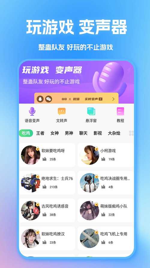 tt语音修改器