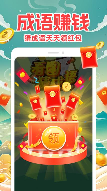乐游猜成语红包版