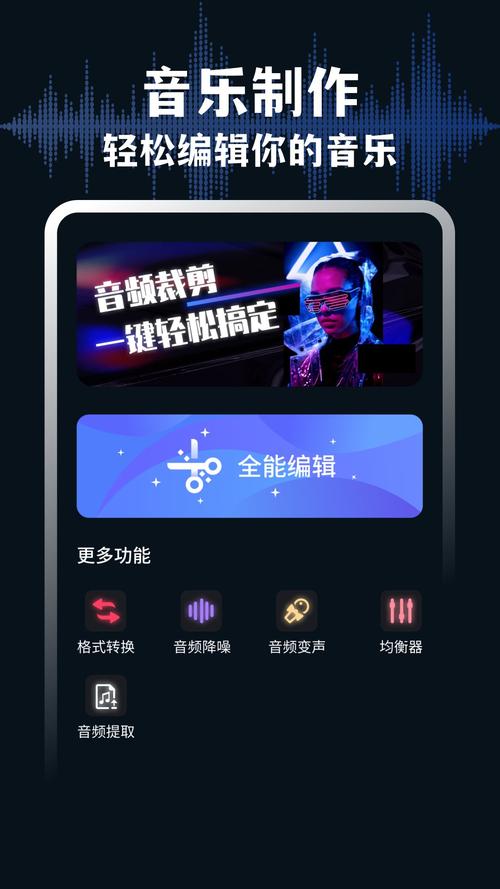 mp3音乐编辑器中文版