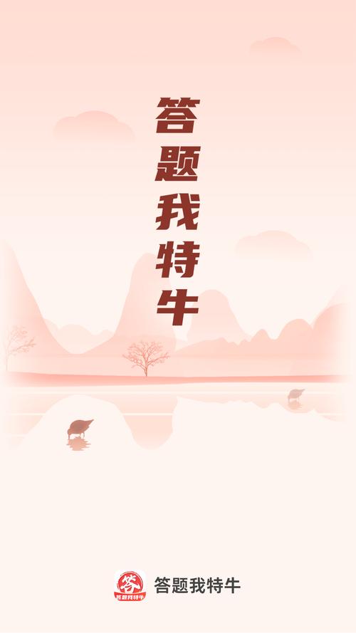 我答题特牛赚钱版无广告安装图标