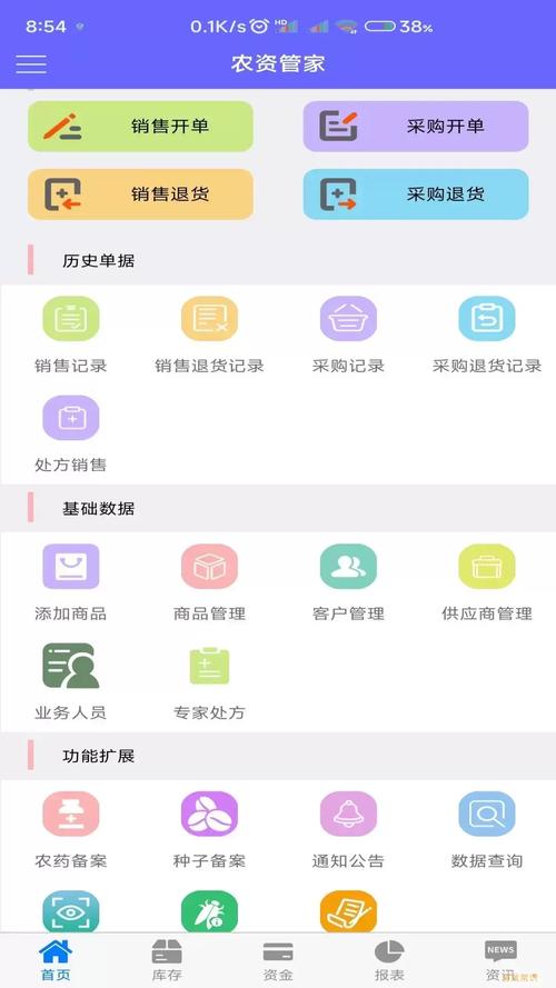 农资管家APP最新版本更新内容详解图标