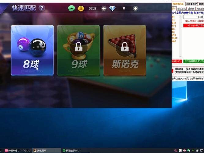 腾讯桌球延长线apk工具辅助截图