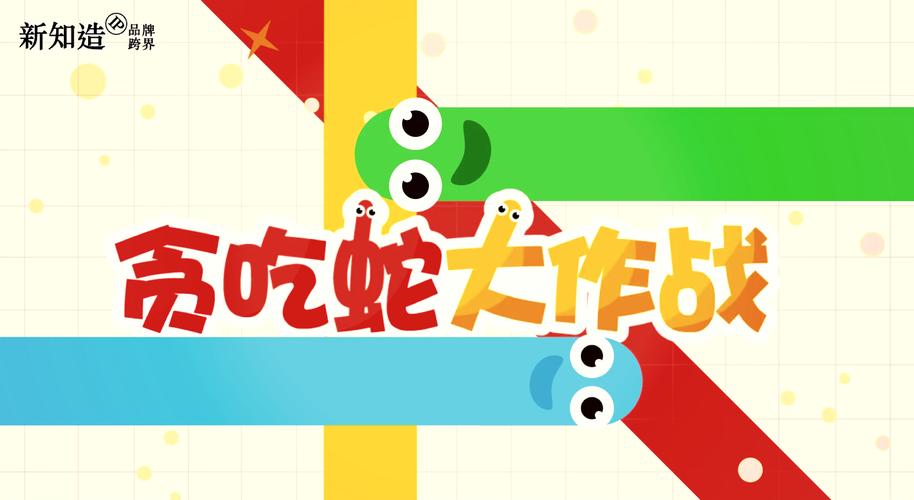 贪吃蛇游戏无敌版