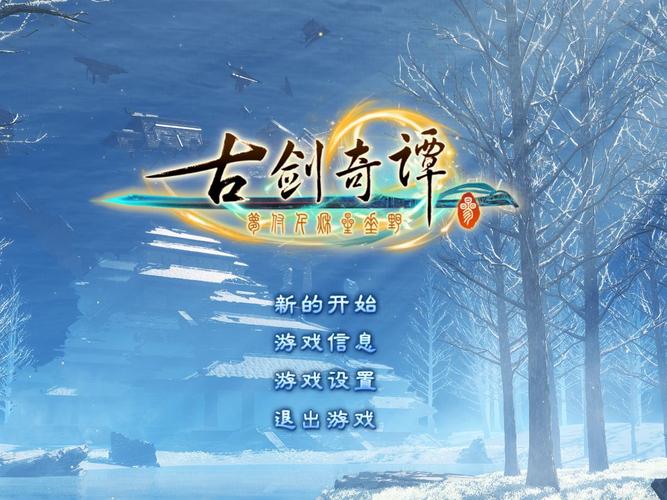古剑奇谭3手机可以玩吗图标