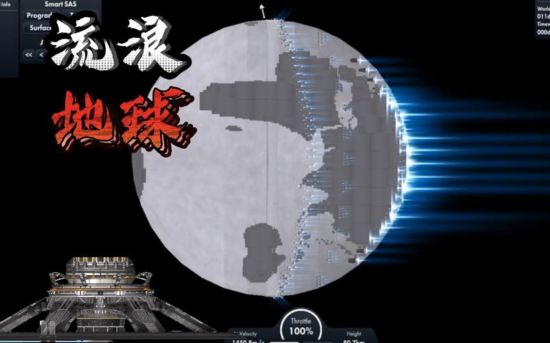 航天模拟器流浪地球游戏最新版下载图标