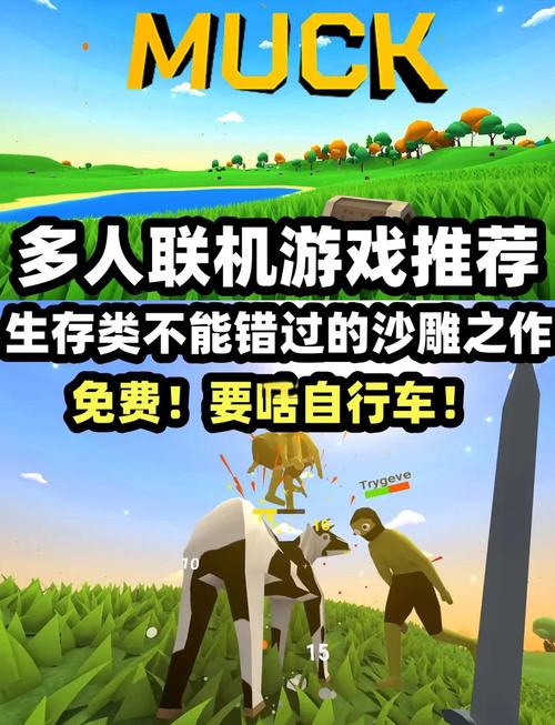 muck手游下载