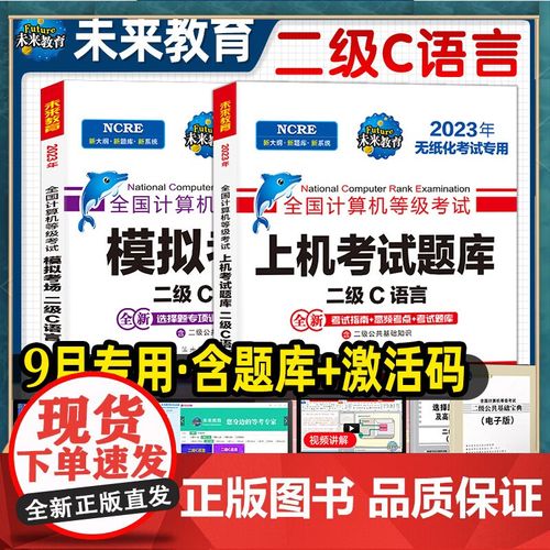 未来教育计算机二级考试题库破解版截图