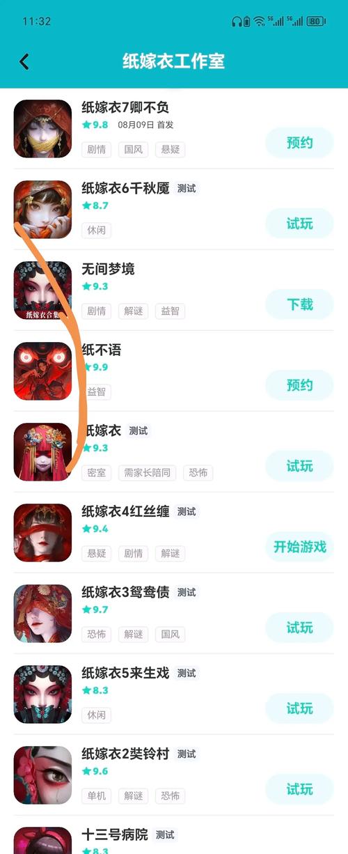纸嫁衣2不用实名认证版截图