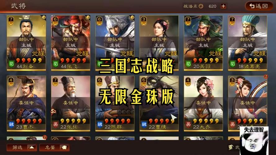 三国志侵略版下载无限能量