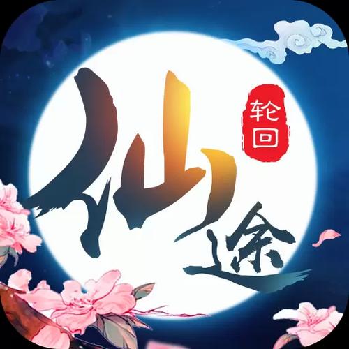 仙途大陆手游