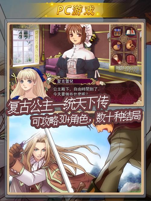 公主奇缘游戏手机版