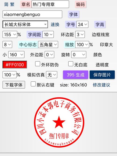 在线印章生成噐去广告破解版升级图标