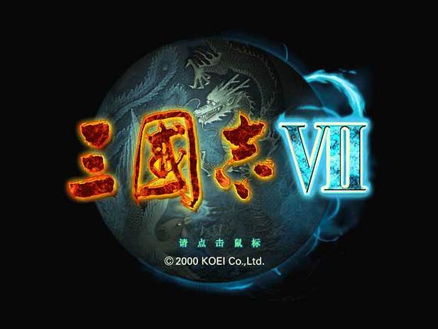 三国志哪个版本最好黑科技截图
