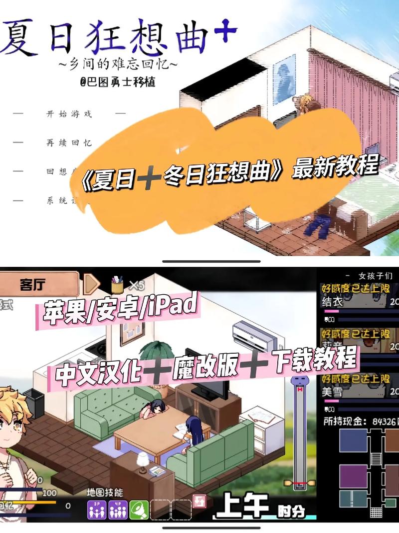 夏日狂想曲PC版安装包截图