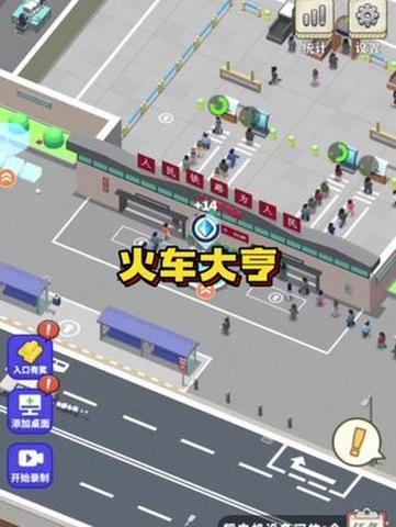抖音小游戏火车大亨破解版