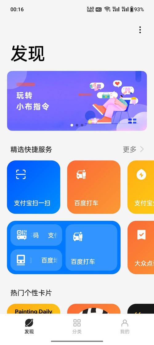 小布指令APP挂机辅助