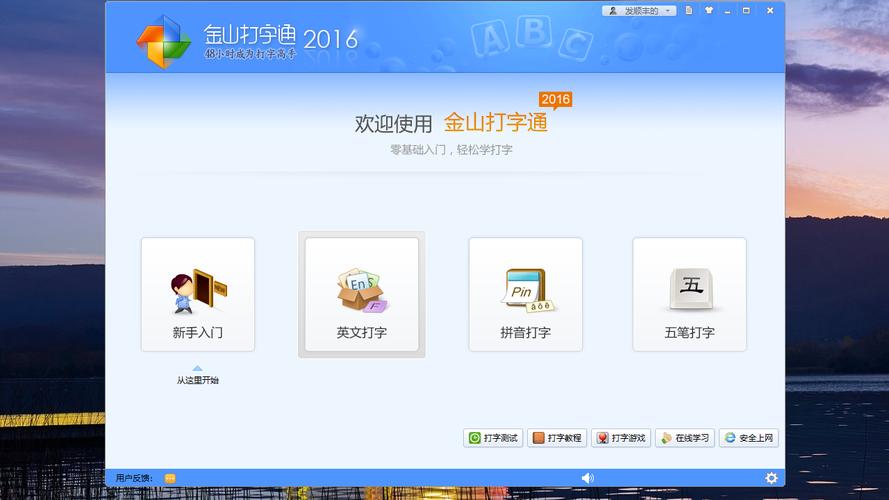 金山打字通游戏app官网无限制版