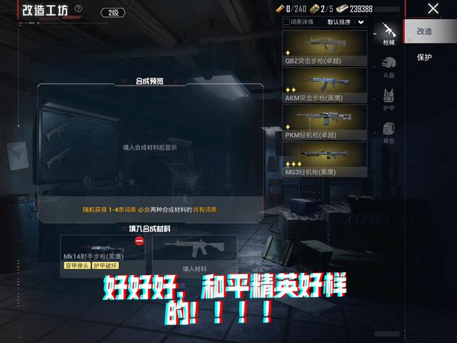 和平精英地铁改文件免费截图
