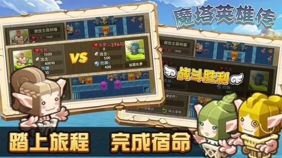 魔塔英雄传内购修改版截图