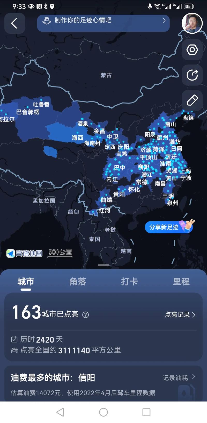 高德地图作弊点亮城市图标