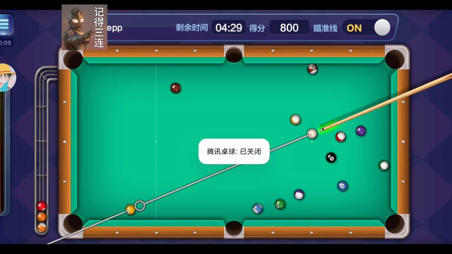 腾讯桌球延长线怎么弄免费版截图