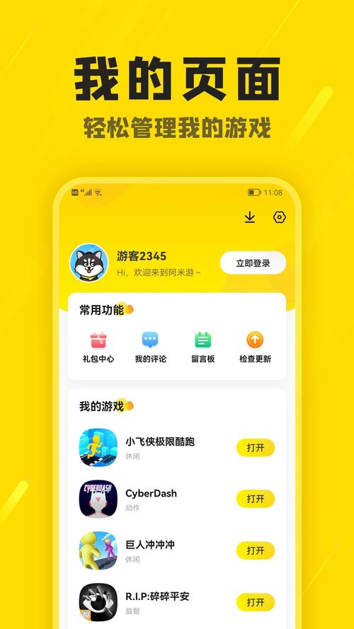 阿米游旧版下载