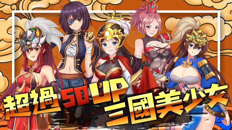 三国色情成人版免费下载截图