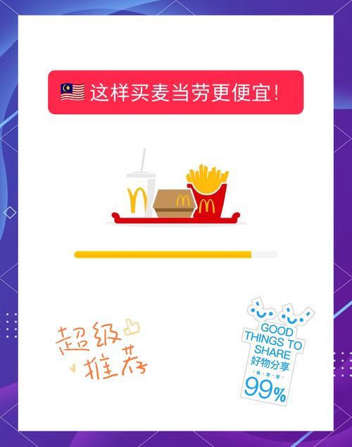麦当劳手机电子优惠券辅助脚本截图