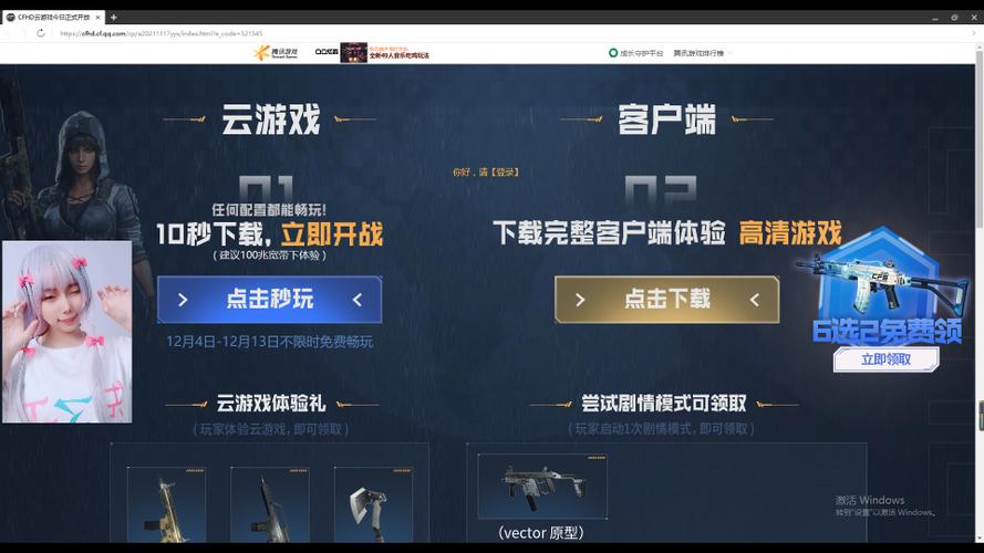 cf云游戏免费不限时