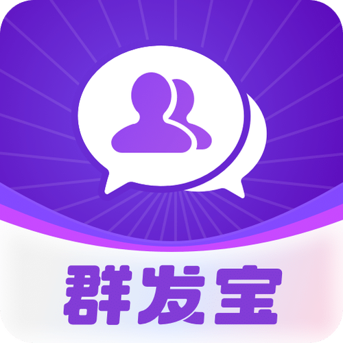 群发宝2024年最新版本
