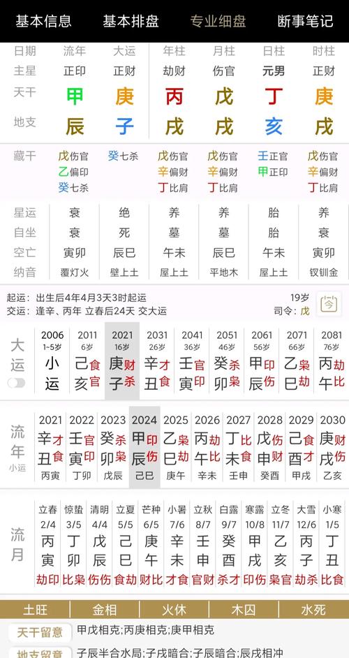 大师八字排盘最新版