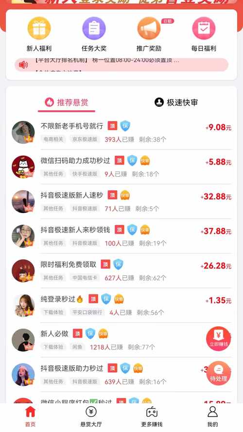 51悬赏赚钱app无限制版