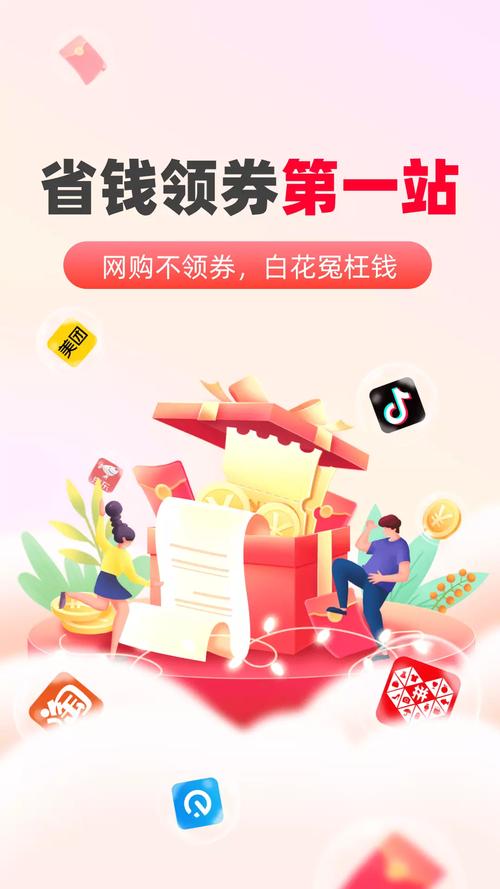 返利赚钱优惠券