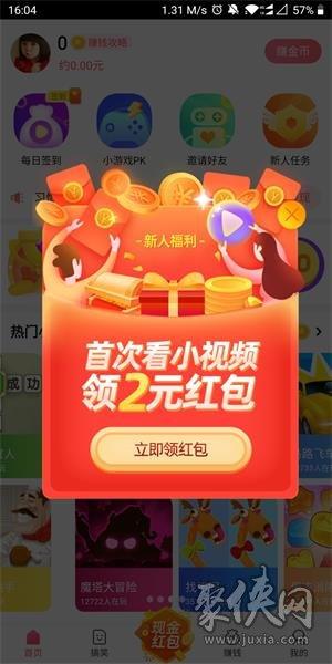 蛋蛋赚(边玩边看边赚钱)app截图