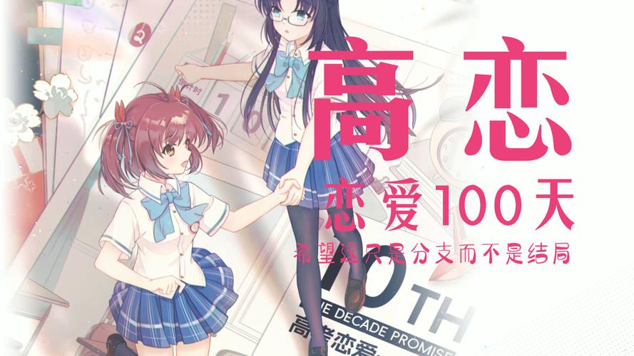 高考恋爱100天实体版