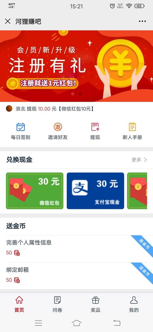 河狸赚吧(调查问卷赚钱)
