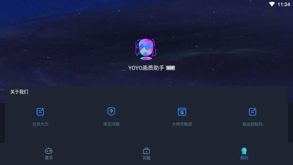yoyopet画质助手修改版图标