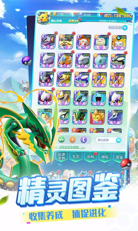 精灵训练师破解版无限内购无删减福利版